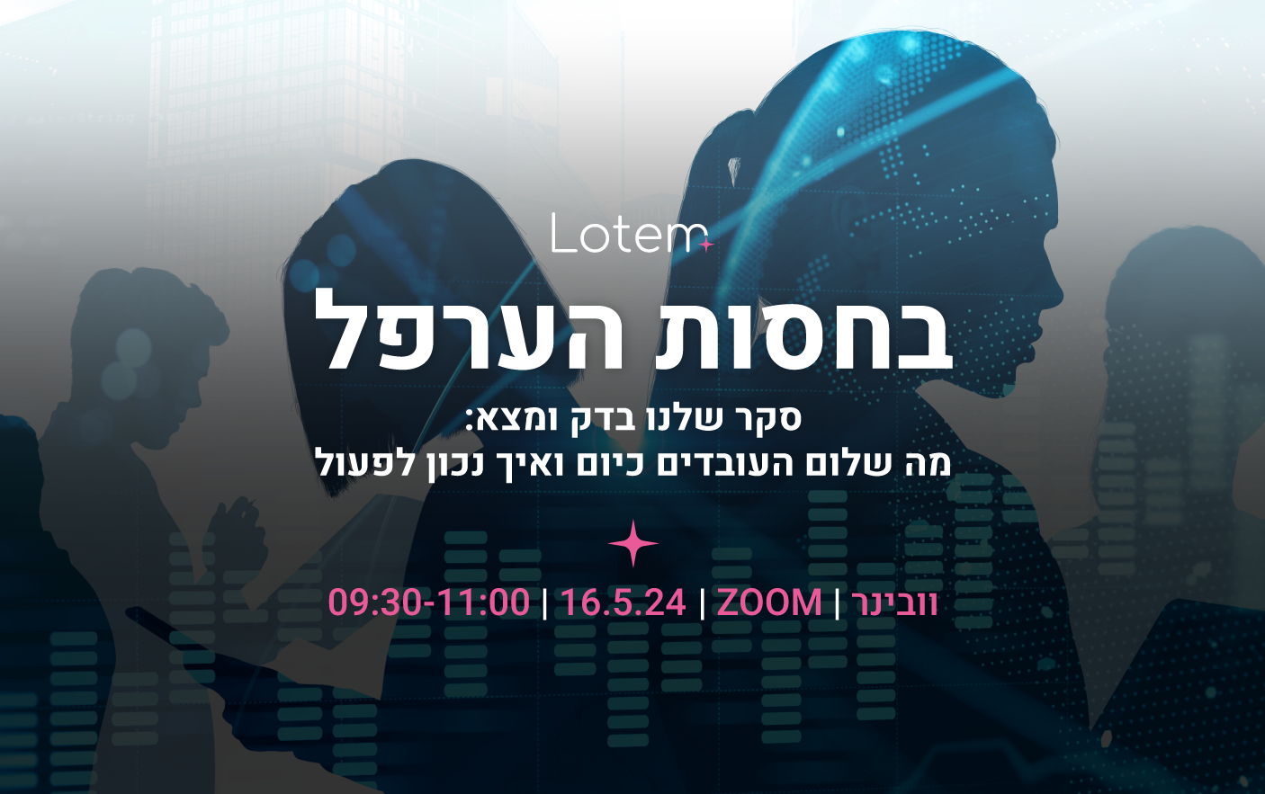 בחסות הערפל - Lotem