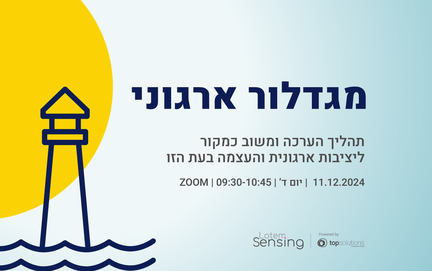 מגדלור ארגוני - Lotem